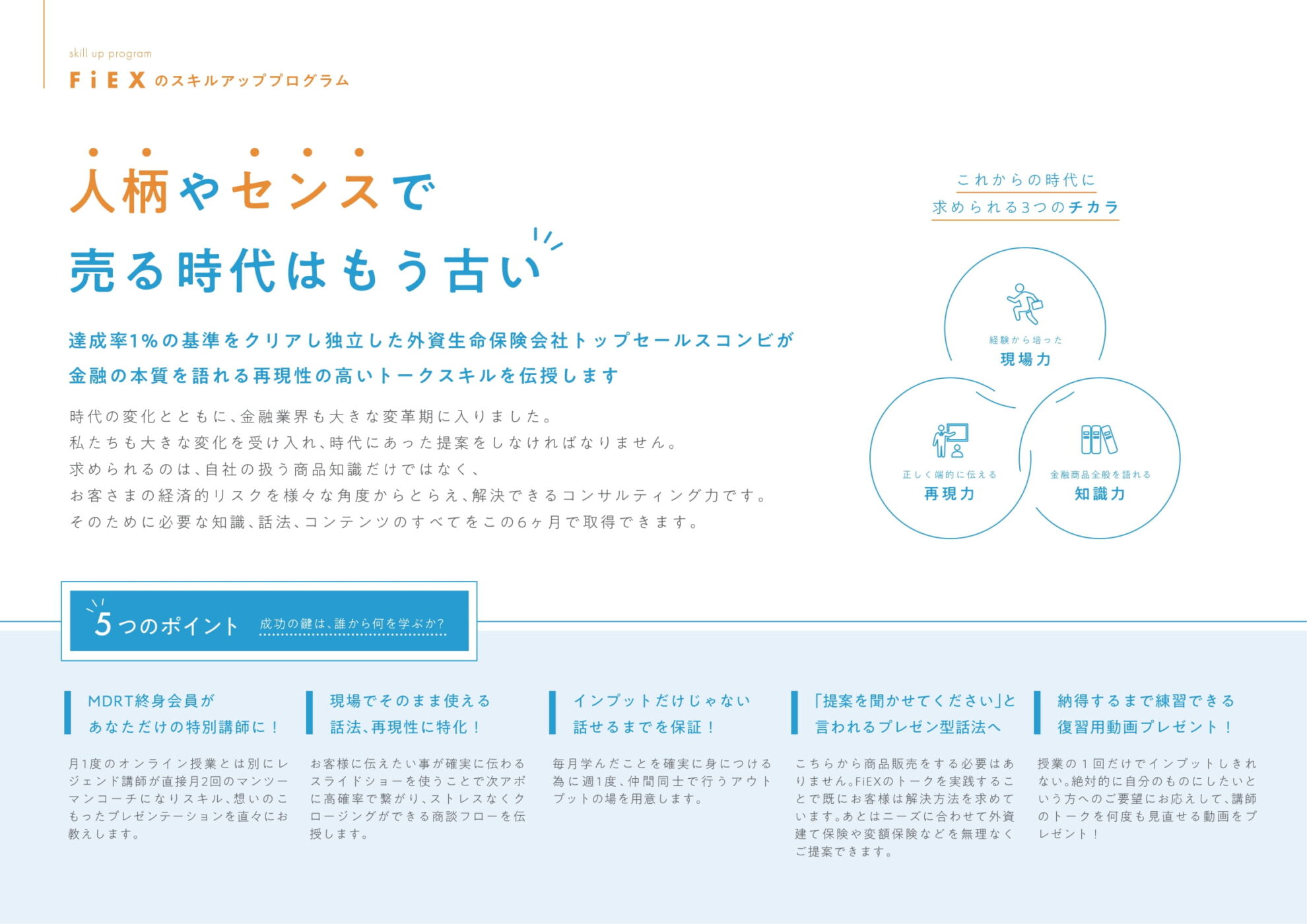 株式会社FiEX - 株式会社MIRASHIA（ミラシア） -ミライをシアワセにする-